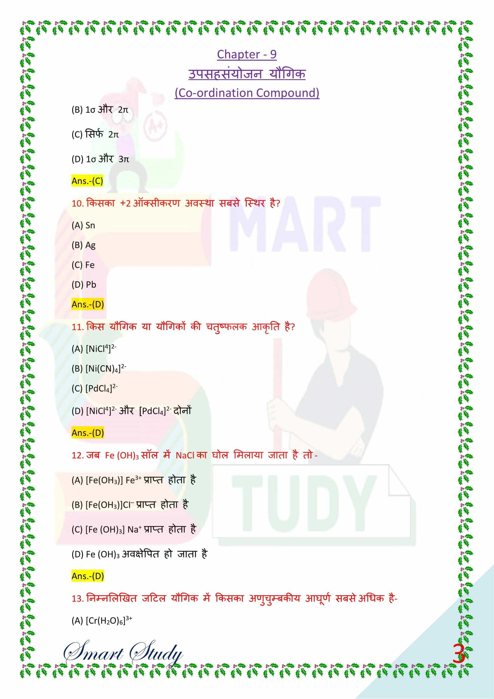 Class 12 Chemistry Objective Questions Chapter 9 | उपसह्संयोजन यौगिक ...