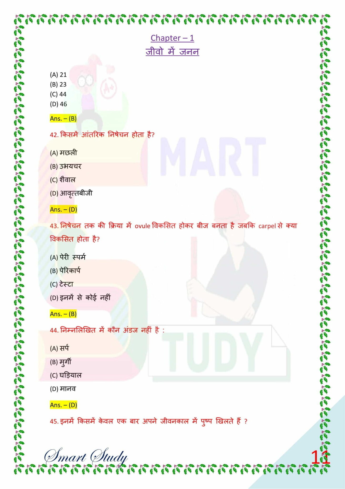 Class 12 Biology Objective Questions Chapter 1 | जीवो में जनन - Our ...