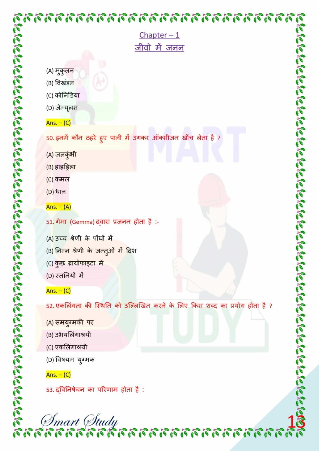 Class 12 Biology Objective Questions Chapter 1 | जीवो में जनन - Our ...