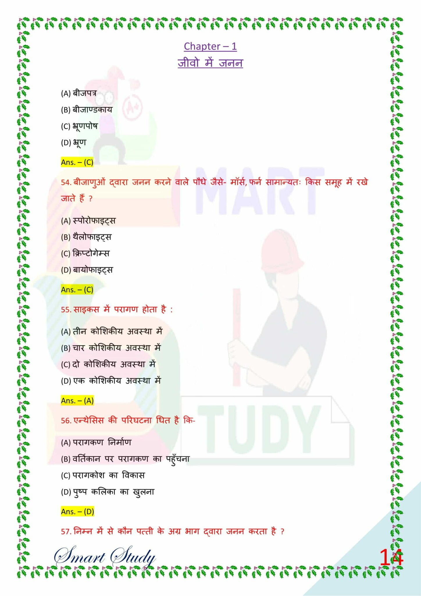 Class 12 Biology Objective Questions Chapter 1 | जीवो में जनन - Our ...