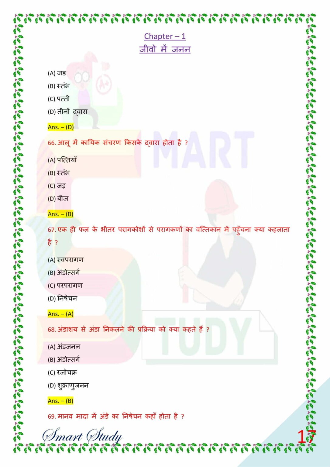 Class 12 Biology Objective Questions Chapter 1 | जीवो में जनन - Our ...