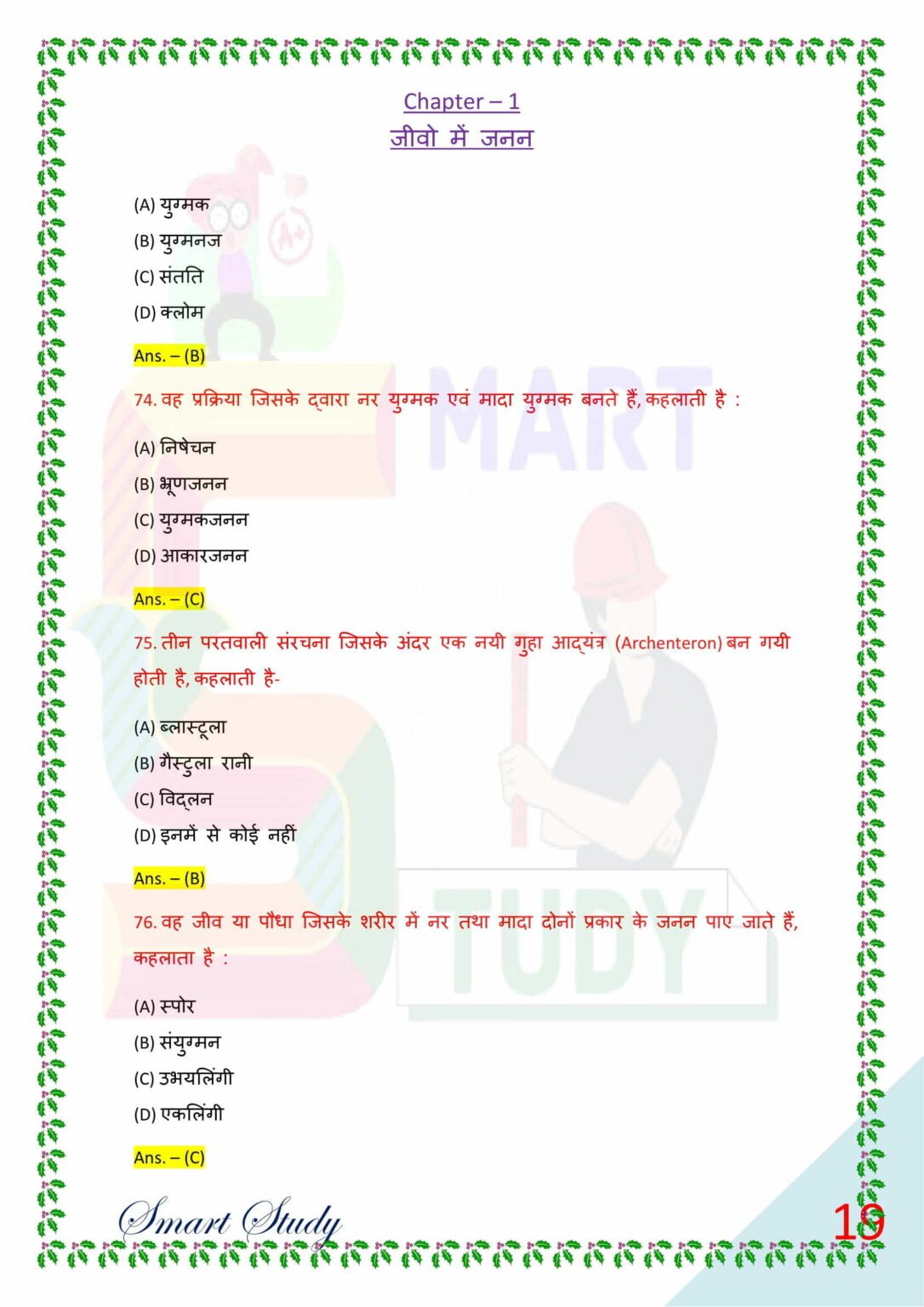 Class 12 Biology Objective Questions Chapter 1 | जीवो में जनन - Our ...