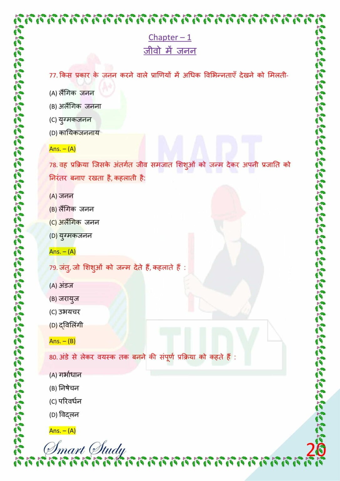 Class 12 Biology Objective Questions Chapter 1 | जीवो में जनन - Our ...