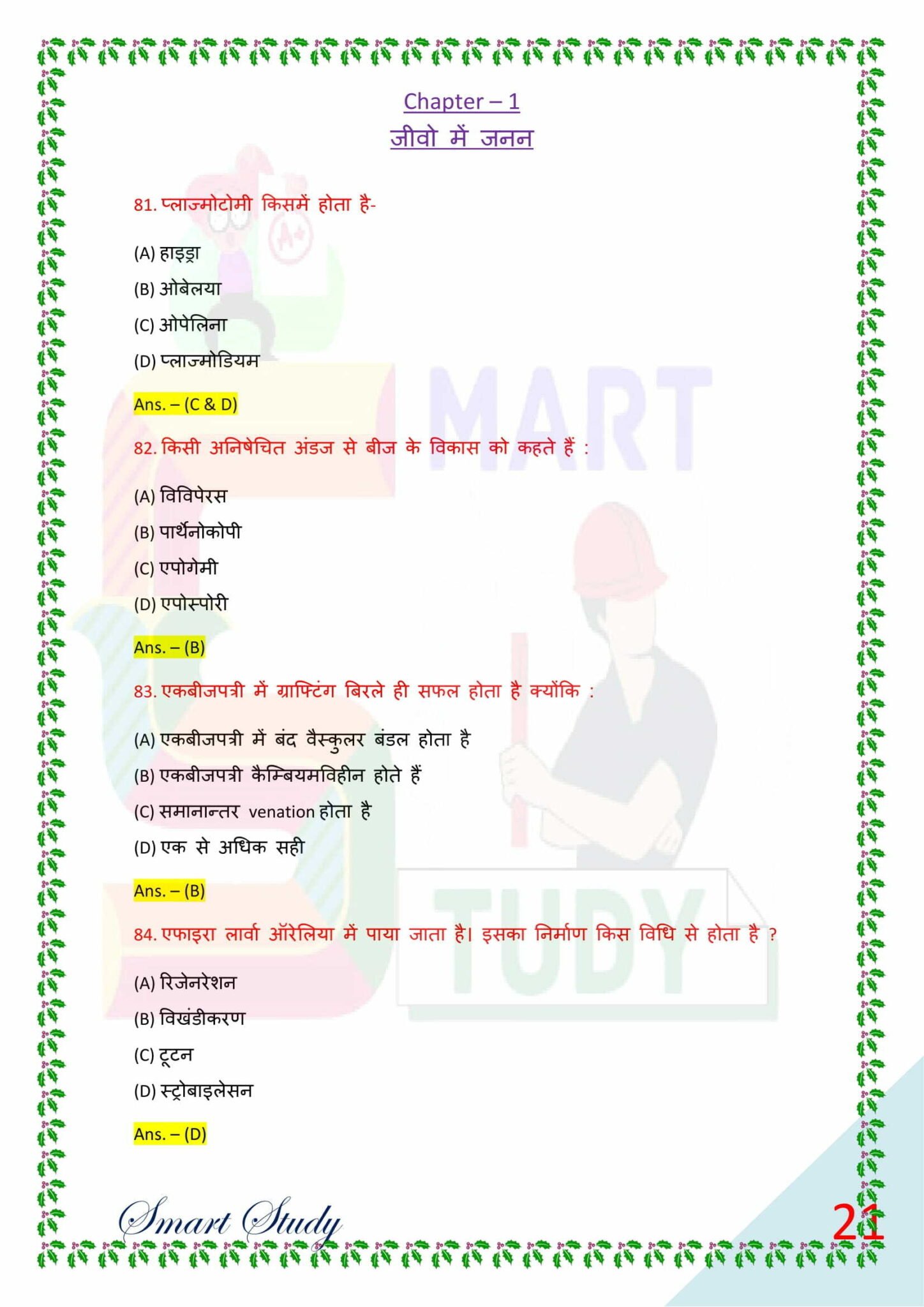 Class 12 Biology Objective Questions Chapter 1 | जीवो में जनन - Our ...