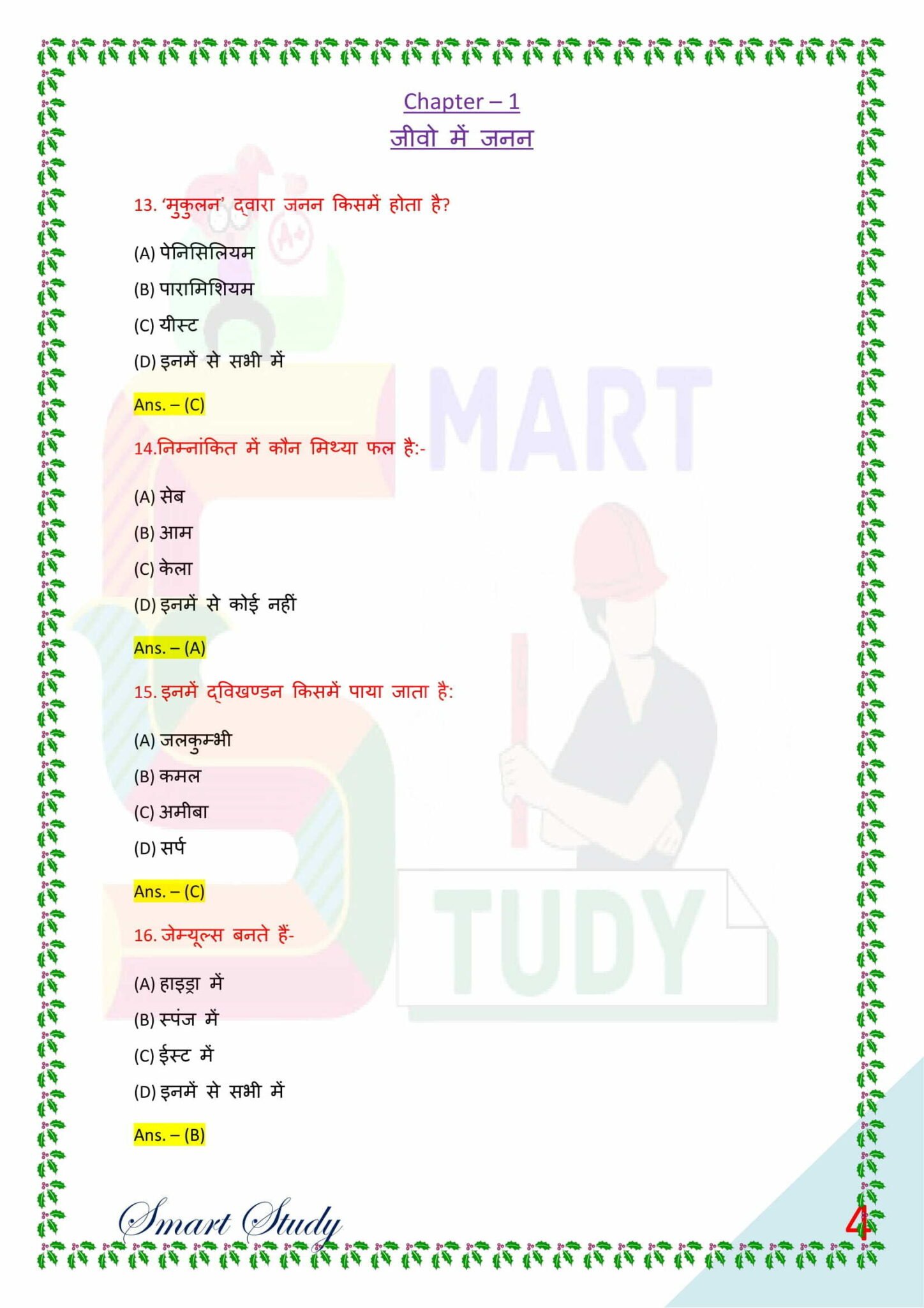 Class 12 Biology Objective Questions Chapter 1 | जीवो में जनन - Our ...