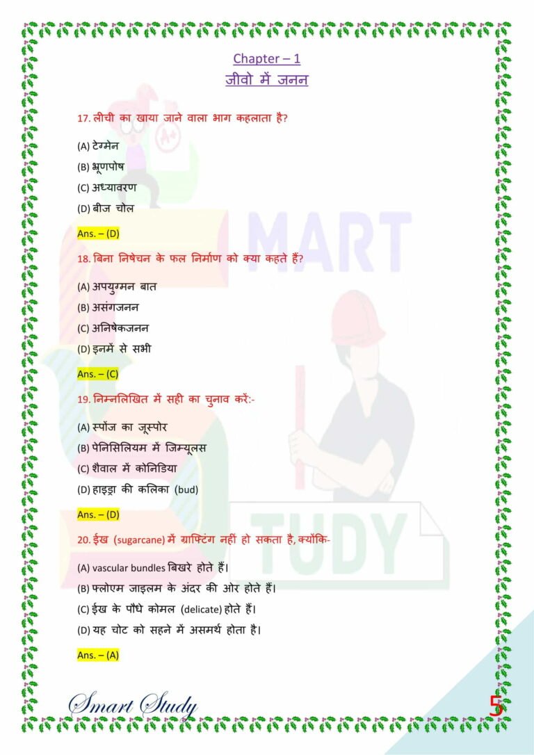 Class 12 Biology Objective Questions Chapter 1 | जीवो में जनन - Our ...