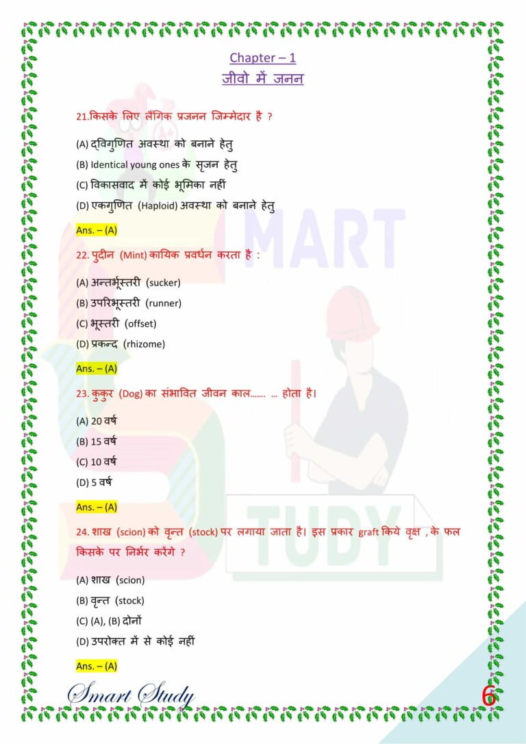 Class 12 Biology Objective Questions Chapter 1 | जीवो में जनन - Our ...