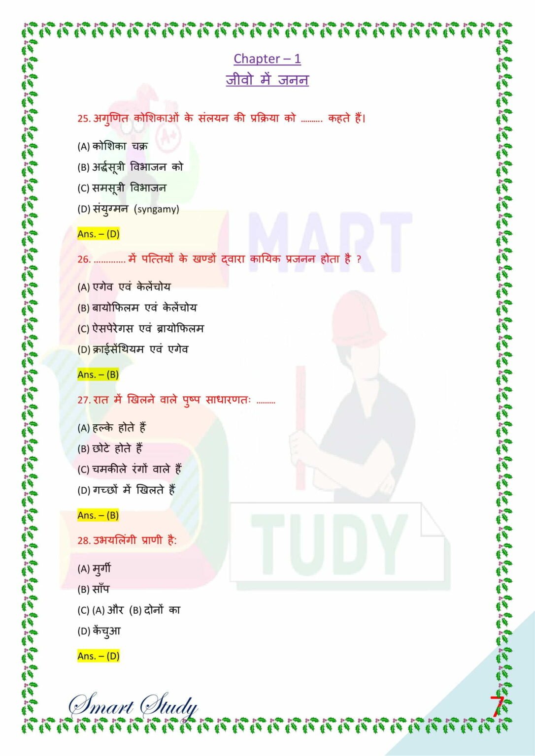 Class 12 Biology Objective Questions Chapter 1 | जीवो में जनन - Our ...