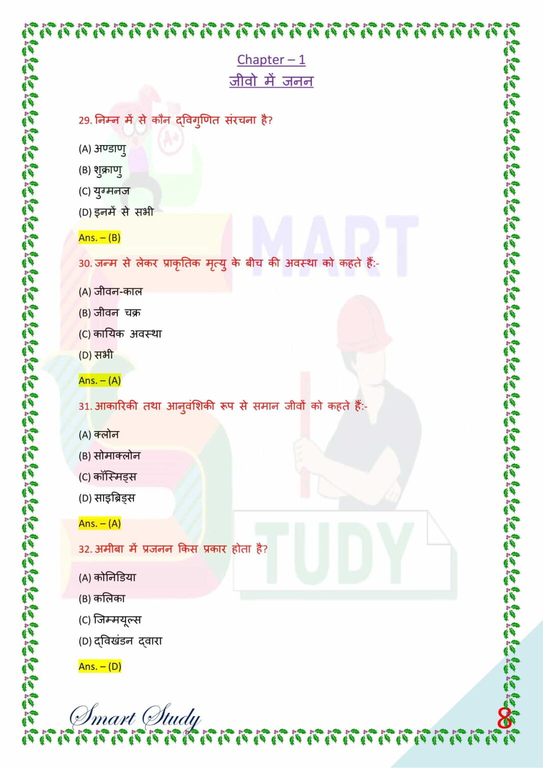 Class 12 Biology Objective Questions Chapter 1 | जीवो में जनन - Our ...