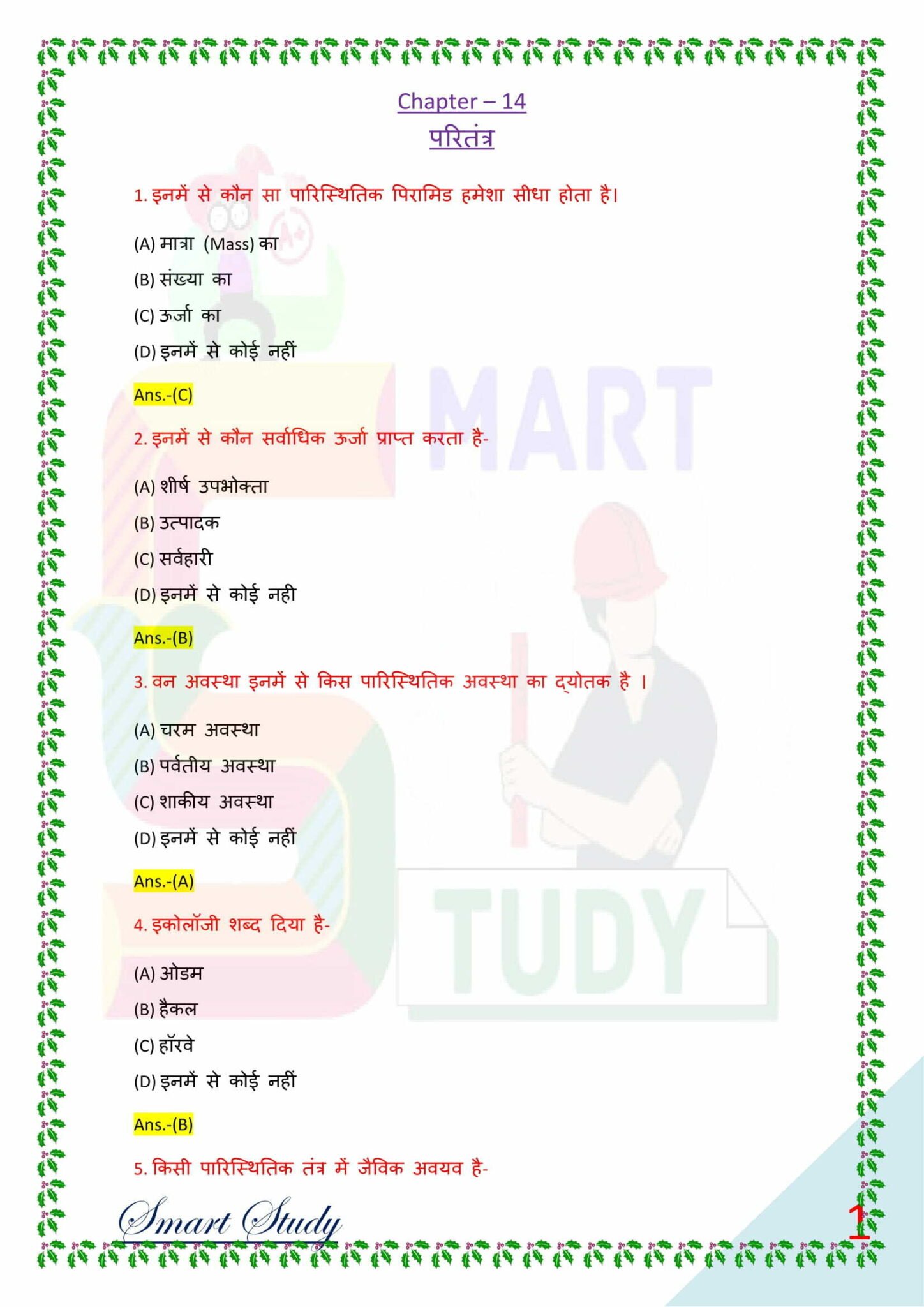 Class 12 Biology Objective Questions Chapter 14 | पारिस्थितिकी तंत्र ...