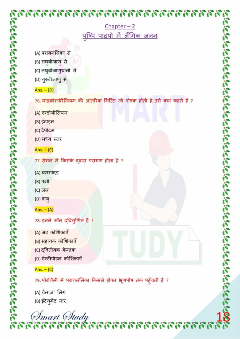 Class 12 Biology Objective Questions Chapter 2 | पुष्पी पादपों में ...