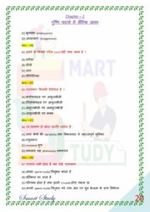 Class 12 Biology Objective Questions Chapter 2 | पुष्पी पादपों में ...