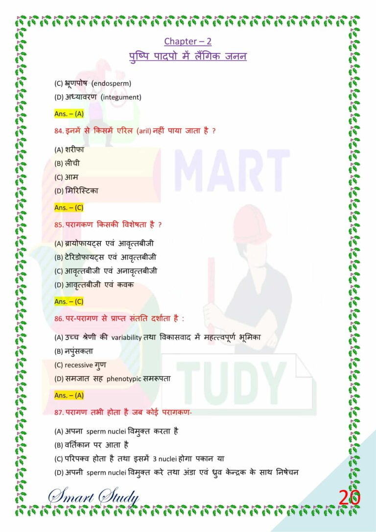Class 12 Biology Objective Questions Chapter 2 | पुष्पी पादपों में ...