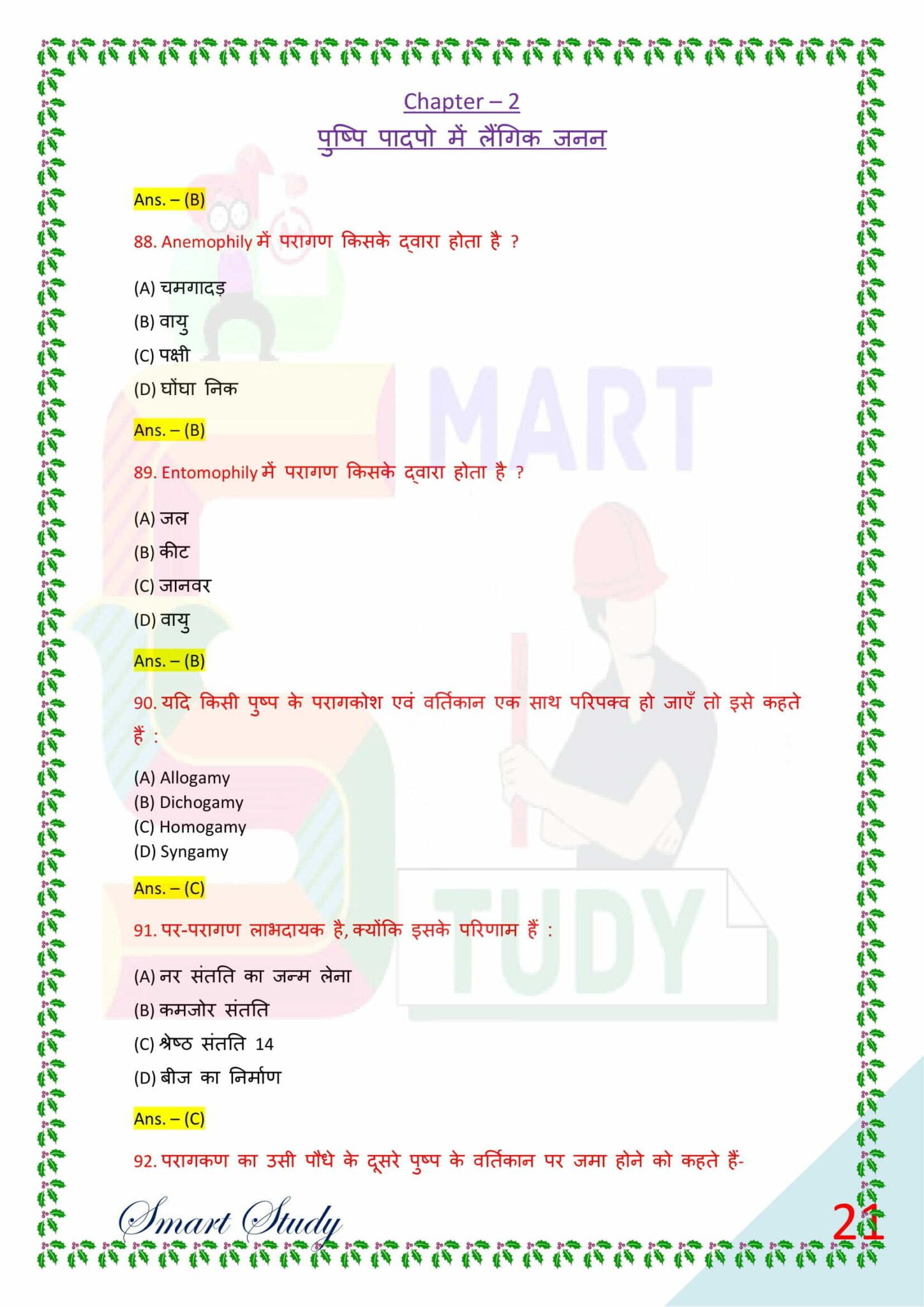 Class 12 Biology Objective Questions Chapter 2 | पुष्पी पादपों में ...