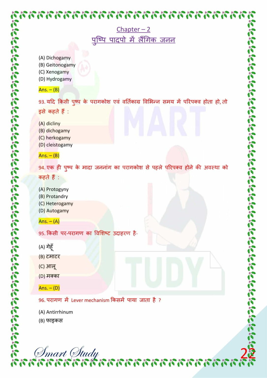 Class 12 Biology Objective Questions Chapter 2 | पुष्पी पादपों में ...