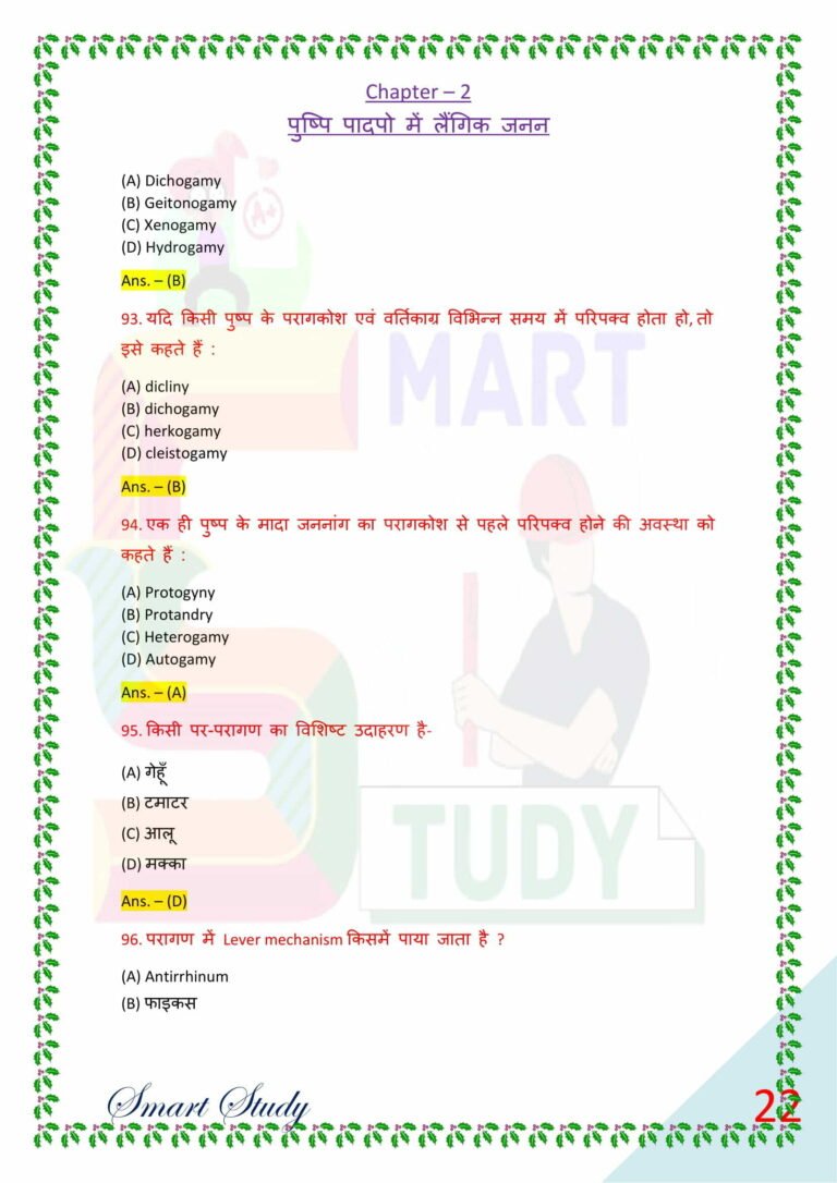 Class 12 Biology Objective Questions Chapter 2 | पुष्पी पादपों में ...