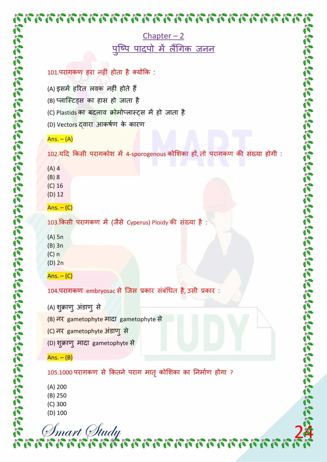 Class 12 Biology Objective Questions Chapter 2 | पुष्पी पादपों में ...