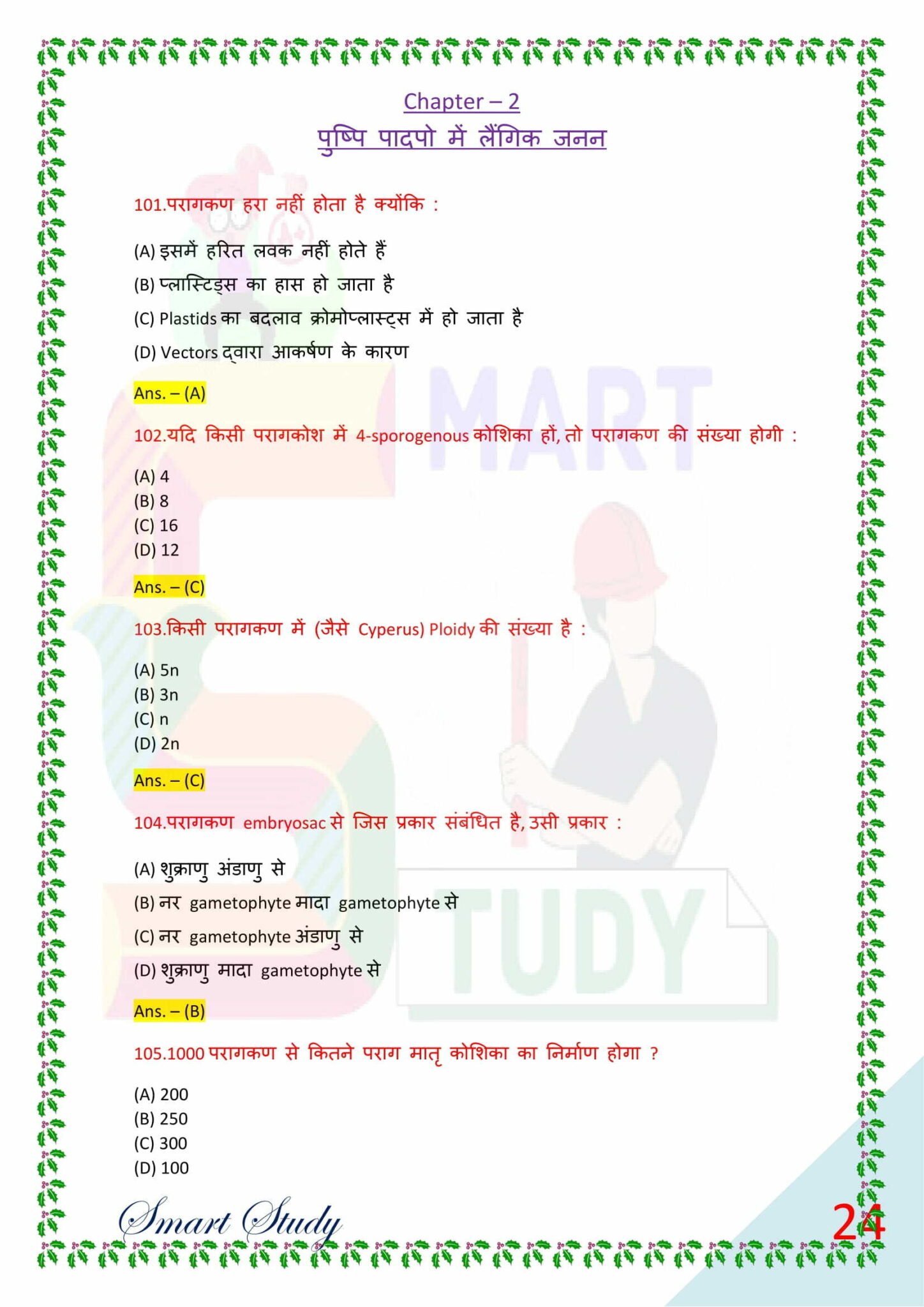 Class 12 Biology Objective Questions Chapter 2 | पुष्पी पादपों में ...