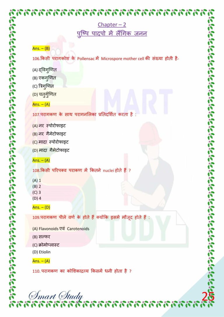 Class 12 Biology Objective Questions Chapter 2 | पुष्पी पादपों में ...
