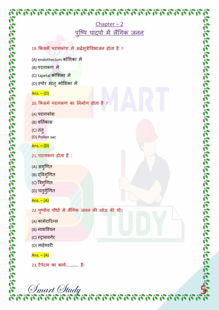 Class 12 Biology Objective Questions Chapter 2 | पुष्पी पादपों में ...