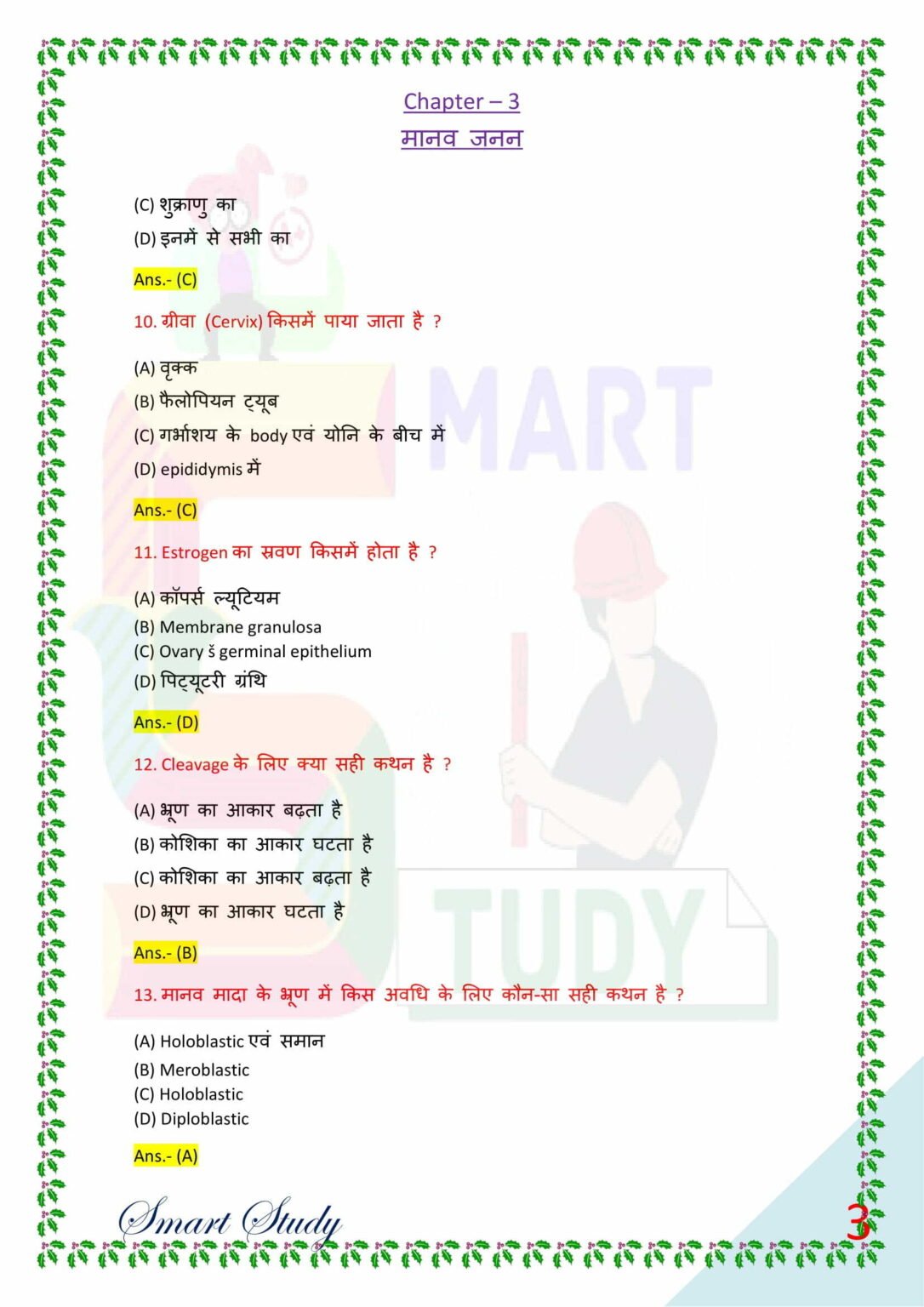 Class 12 Biology Objective Questions Chapter 3 | मानव प्रजनन - Our ...
