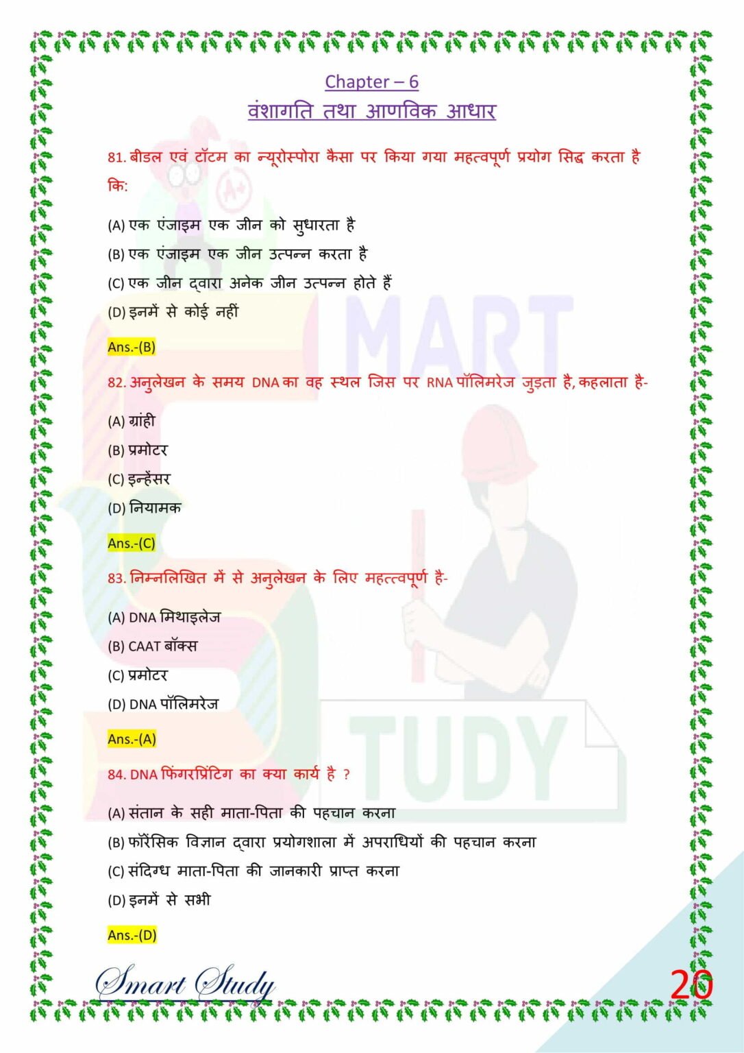 Class 12 Biology Objective Questions Chapter 6 | वंशागति का आणिवक आधार ...