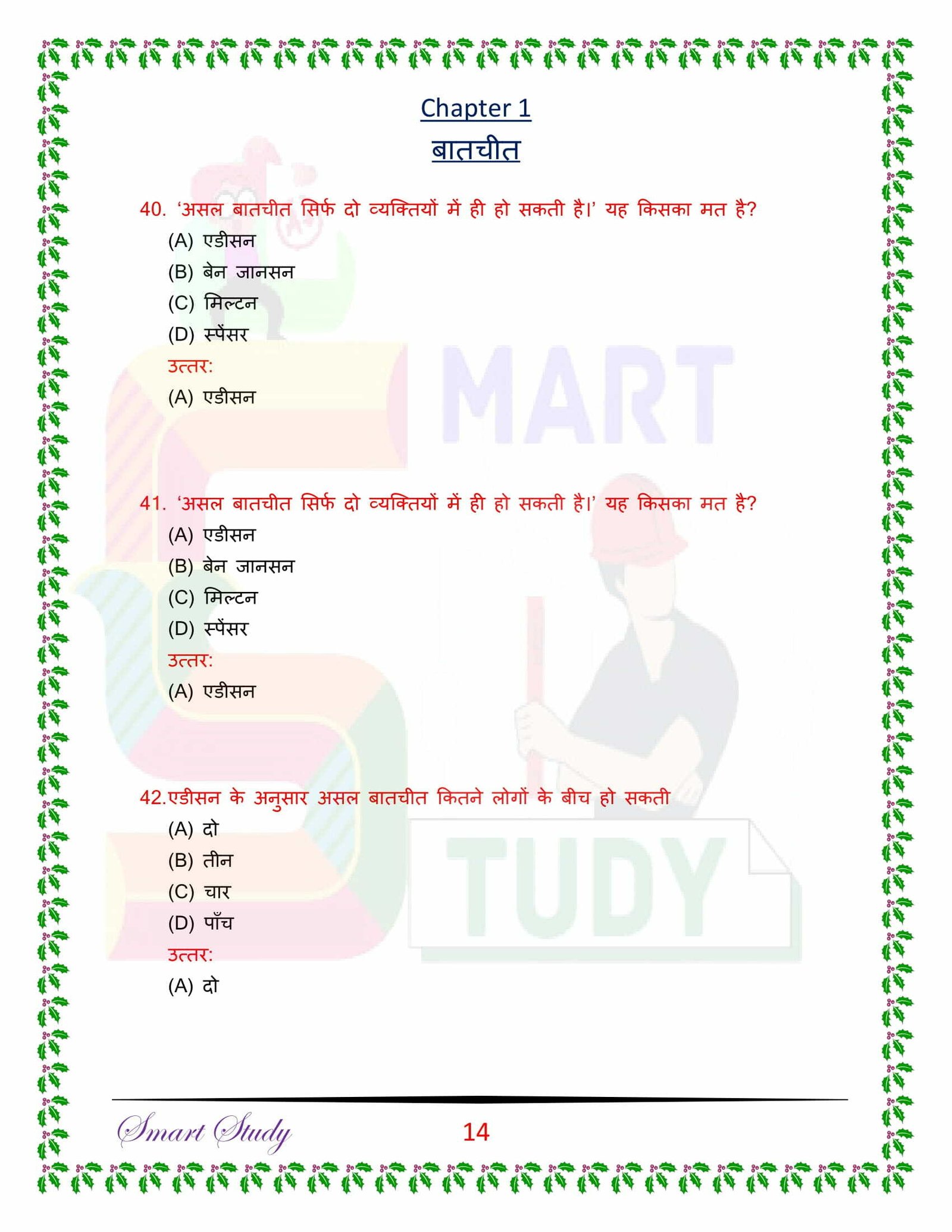 Class 12th Hindi 100 Marks Objectives Chapter 1 | बातचीत | Bihar Board ...