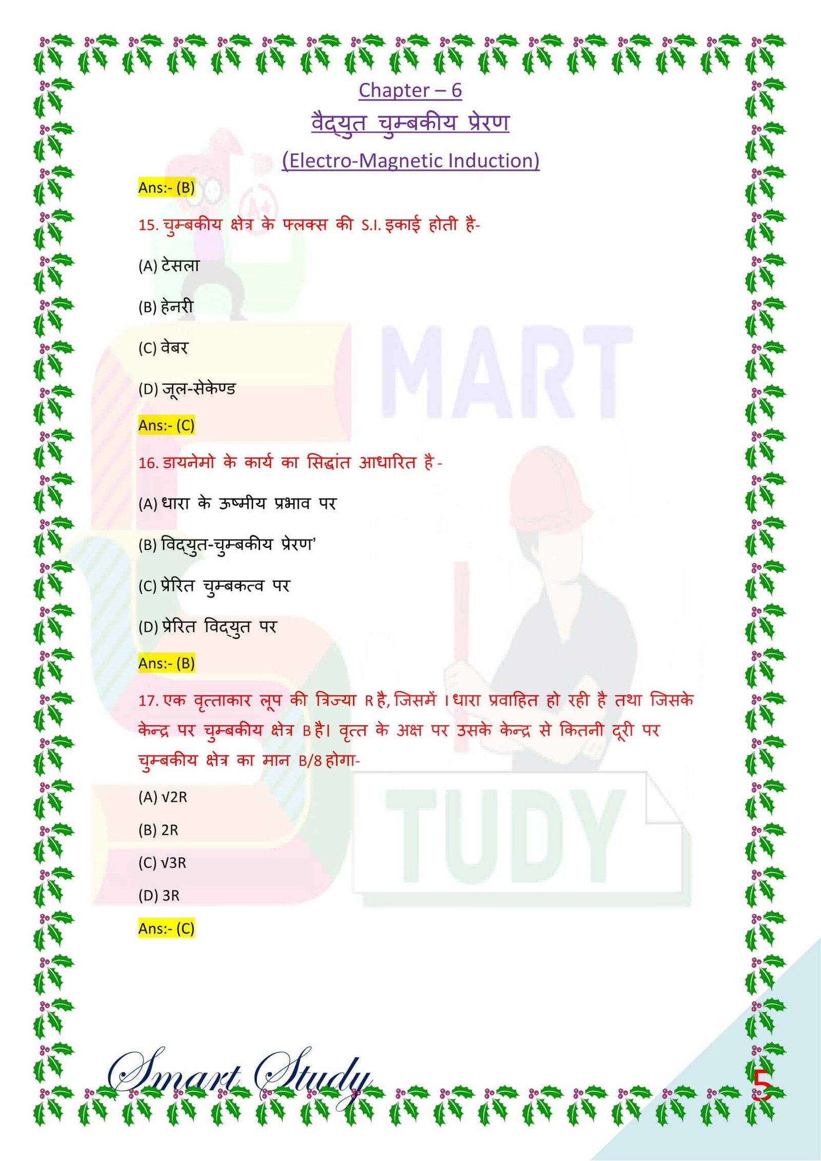 Class 12 Physics Objective Questions Chapter 6 | विधुत चुम्बकीय प्रेरण ...