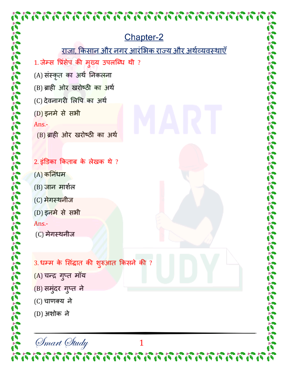 Class 12 History Chapter 2 Objective Questions in Hindi | इतिहास कक्षा ...