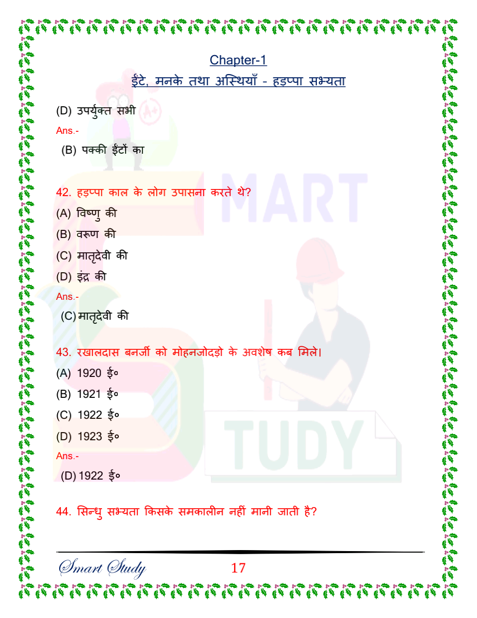 Class 12 History Chapter 1 Objective Questions in Hindi | इतिहास कक्षा ...