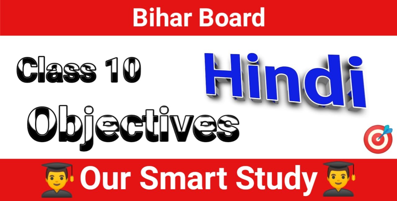 Class 10th Hindi Objectives | हिंदी कक्षा 10 | Bihar Board - Our Smart Study