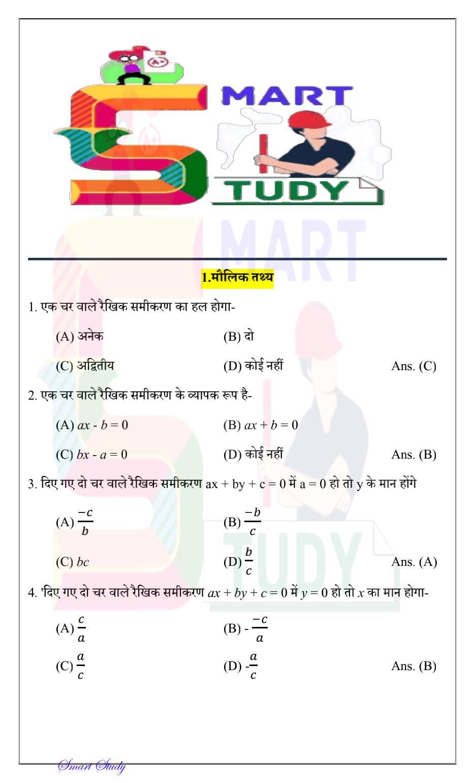 Class 10th Maths Objectives Question & Answer Chapter 3 | Bihar Board ...