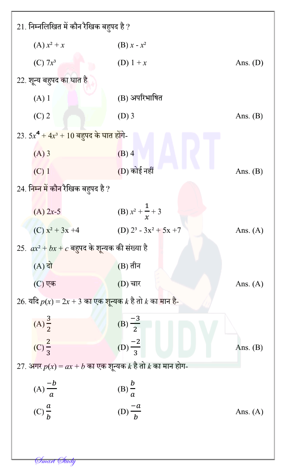 Class 10th Maths Objectives Question & Answer Chapter 2 | Bihar Board ...