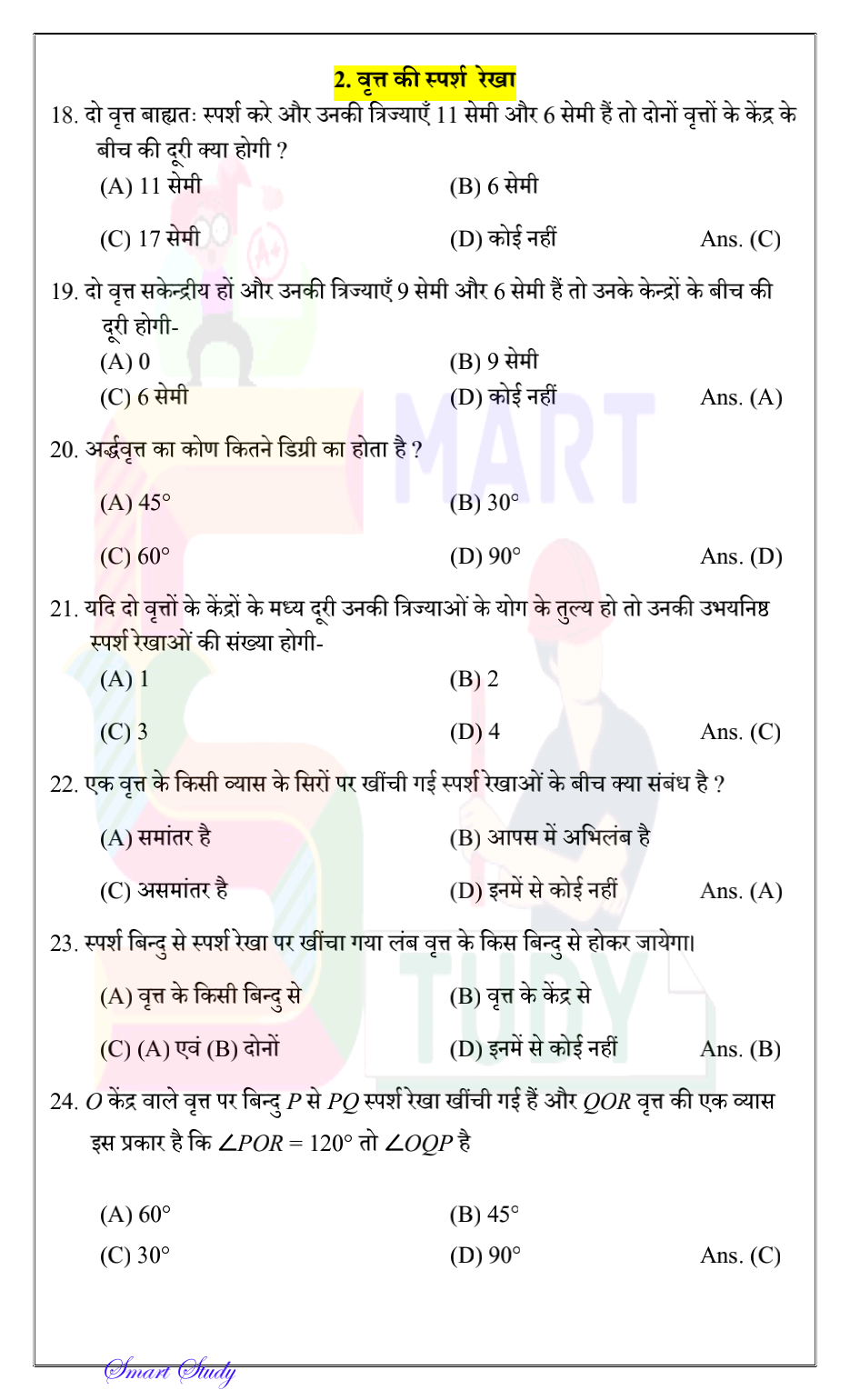 Class 10th Maths Objectives Question & Answer Chapter 10 | Bihar Board ...
