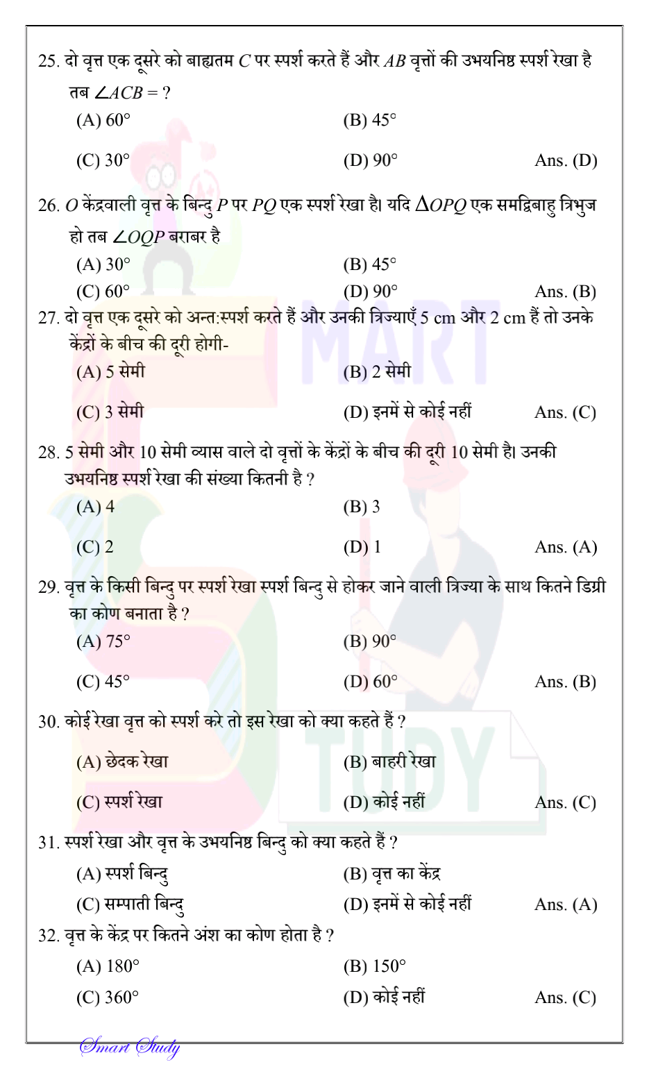 Class 10th Maths Objectives Question & Answer Chapter 10 | Bihar Board ...